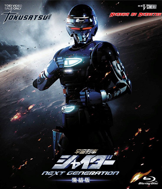 [HND] Uchuu Keiji Shaider NEXT GENERATION Bluray Vostfr (FHD,HD,SD ...